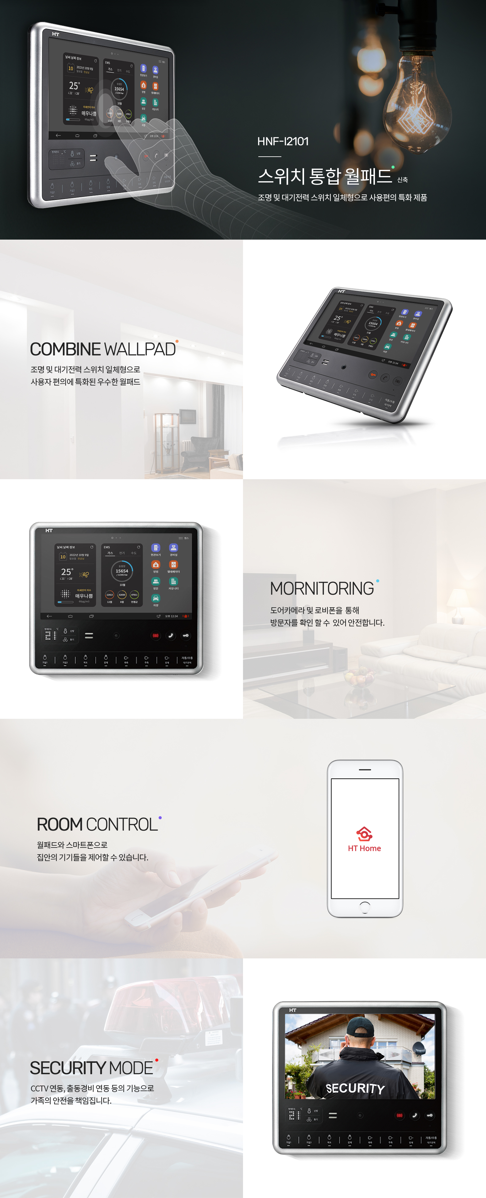 현대에이치티 - 스마트 홈 - Product